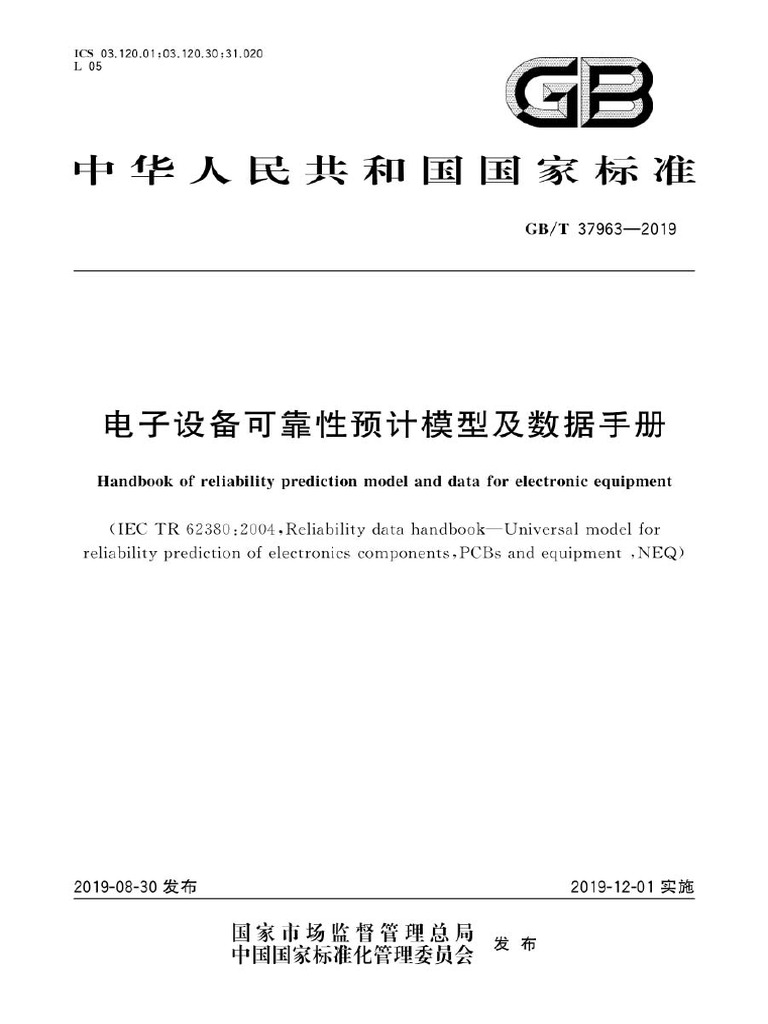 GBT 37963-2019（IEC 62380 中文版）电子设备可靠性预计模型及数据手册 | PDF