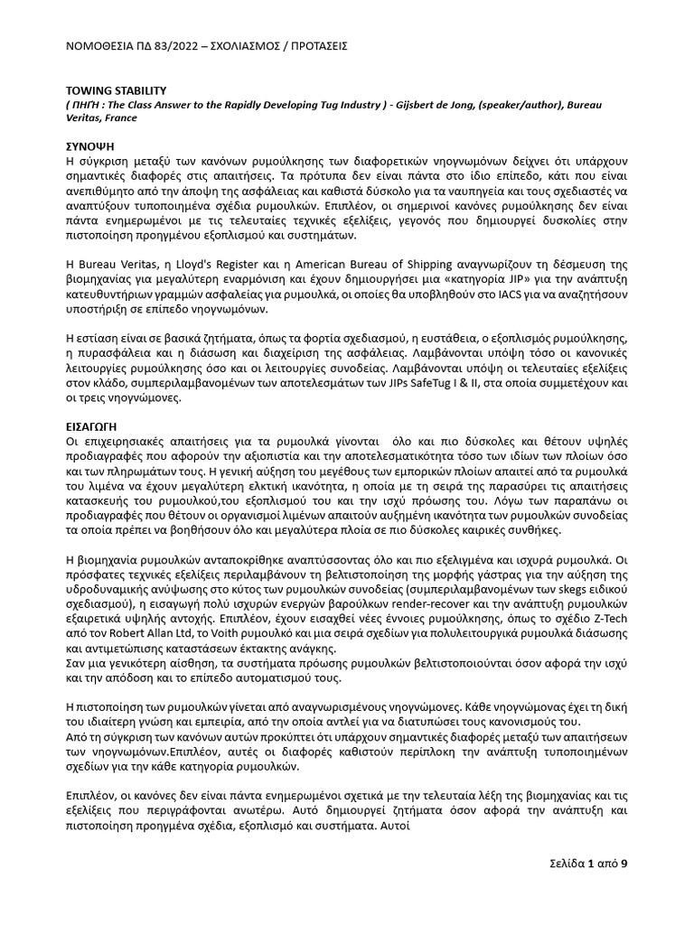 Tug Stability GM Criterion | PDF