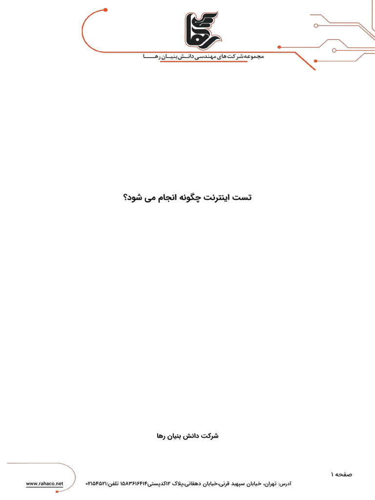 Internet Testing | PDF