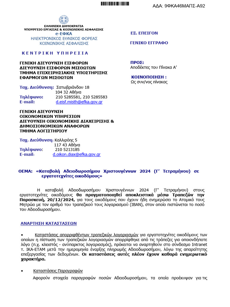 ΑΔΕΙΟΔΩΡΟΣΗΜΟ ΟΙΚΟΔΟΜΩΝ | PDF