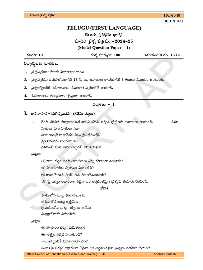 Scert Model Papers (All Subjects) | PDF