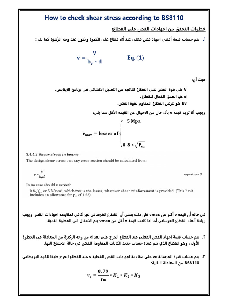 How To Check Shear Stress According To BS8110 | PDF