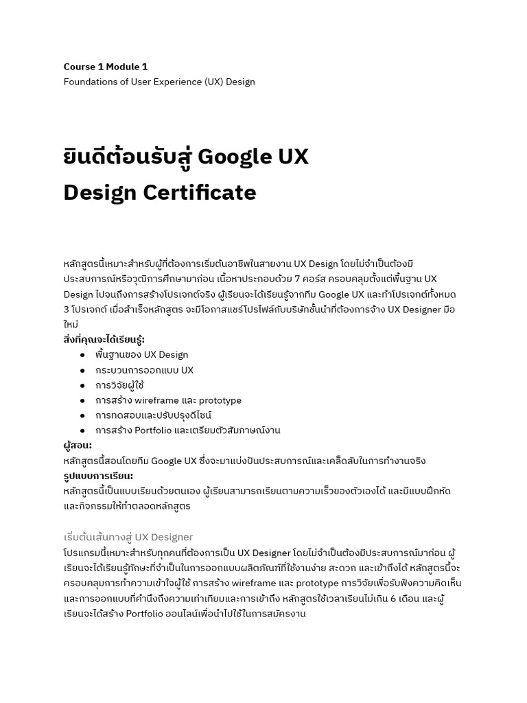 โมดูล 1 | PDF