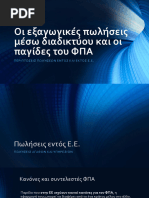 ΦΠΑ ΄Αρθρα απαλλαγής ΦΠΑ στο mydata | PDF