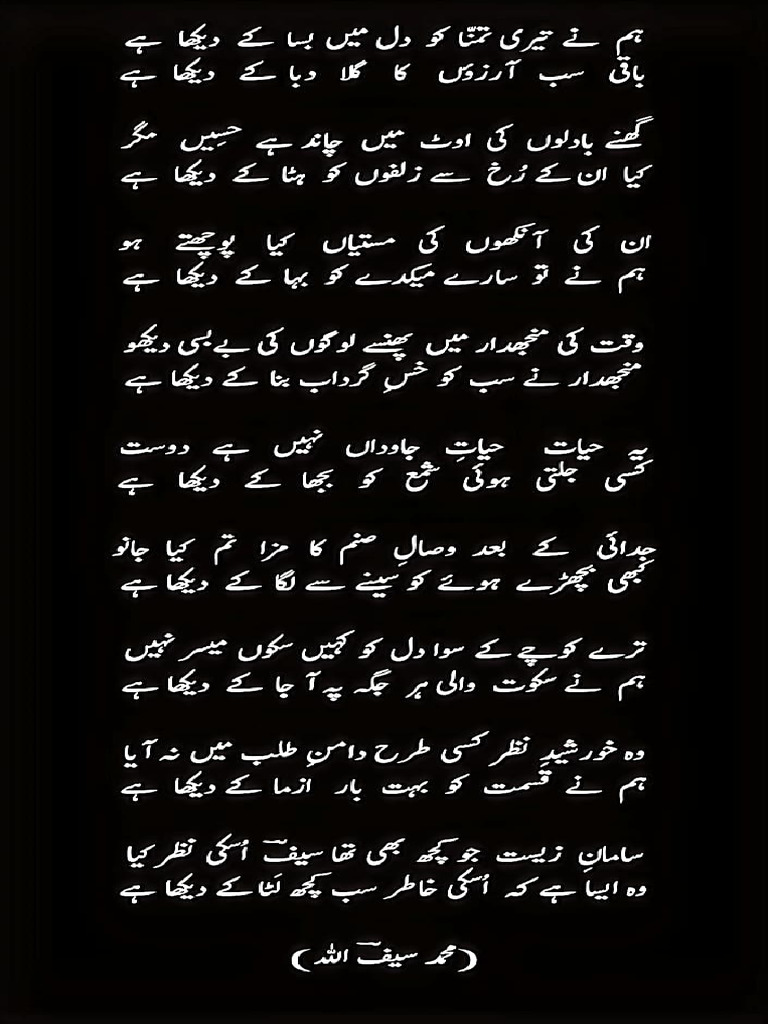 Urdu Gazal | PDF