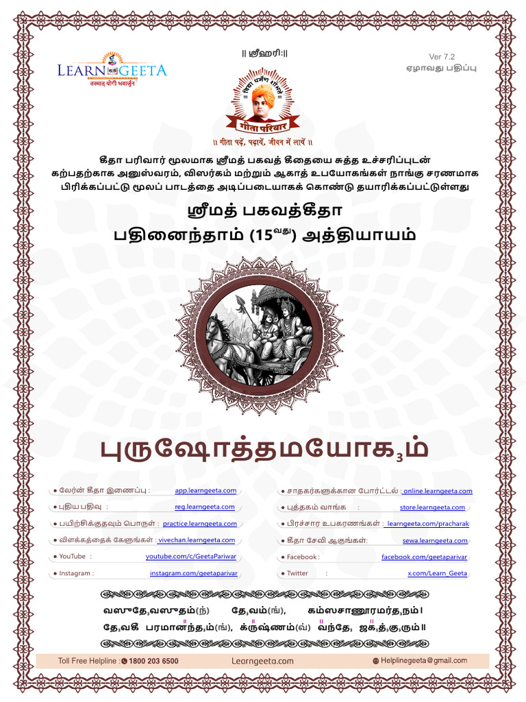 15th Chapter Tamil V7.2 | PDF