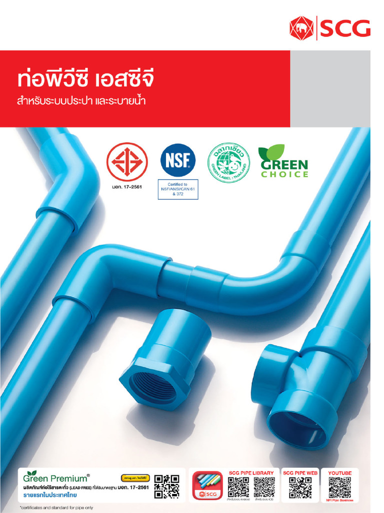 PVC SCG Catalog | PDF