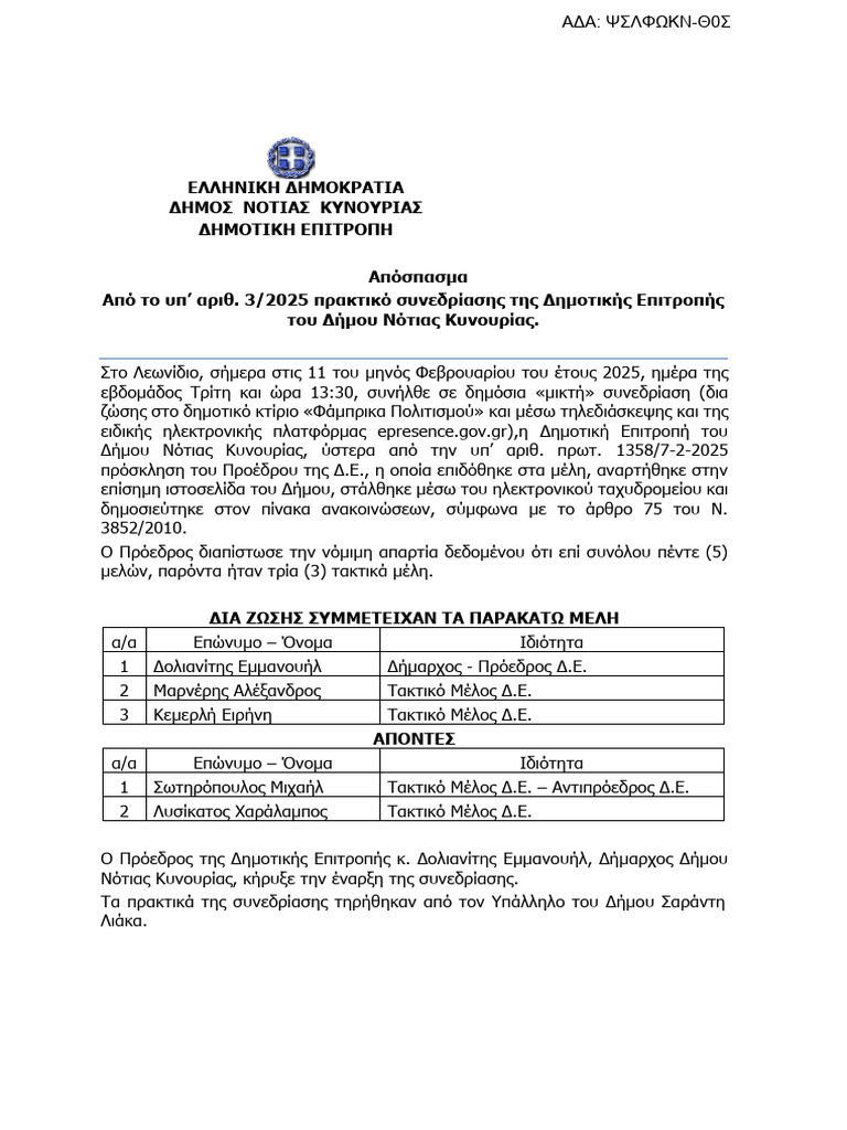 ΑΠΟΚΡΙΑΤΙΚΕΣ ΕΚΔΗΛΩΣΕΙΣ | PDF