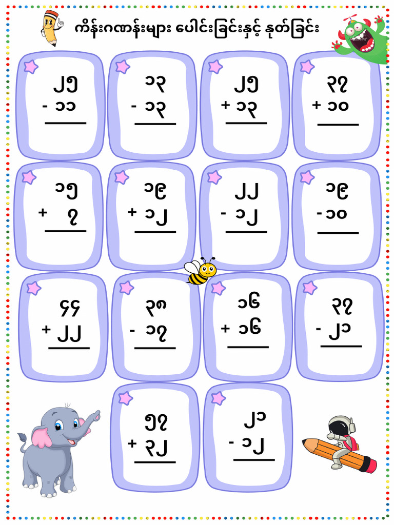 Addition and Substraction | PDF