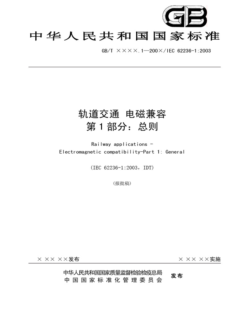 Iec62236 1200804 | PDF