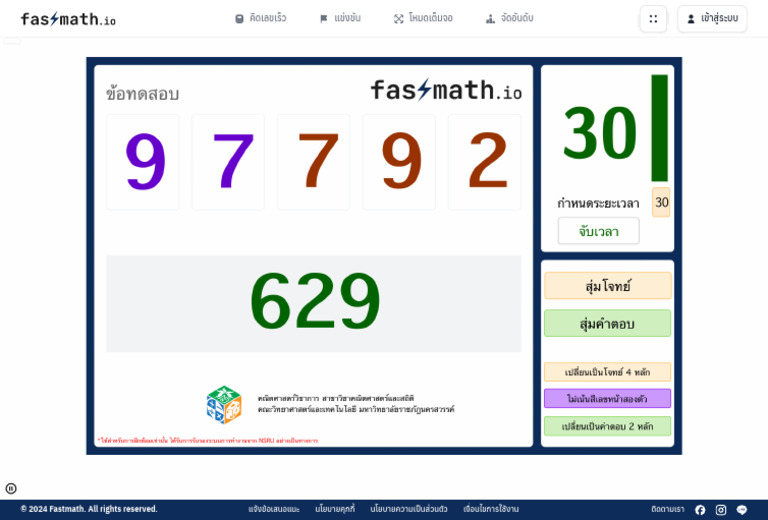 โปรแกรมฝึกซ้อมสำหรับการแข่งขันคิดเลขเร็วชิงถ้วยพระราชทาน ครั้งที่ 9 - Fastmath.io | PDF