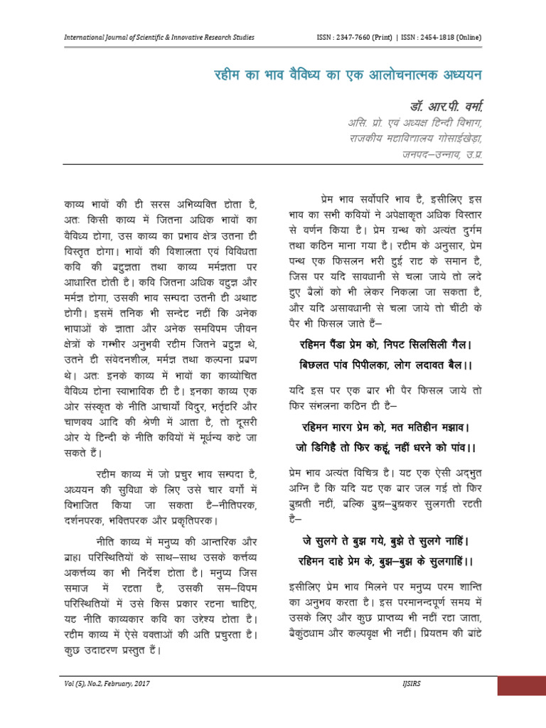 Rahim Ka Bhaav Vaividhy Ka Ek Aalochnatmak Aadhyan | PDF