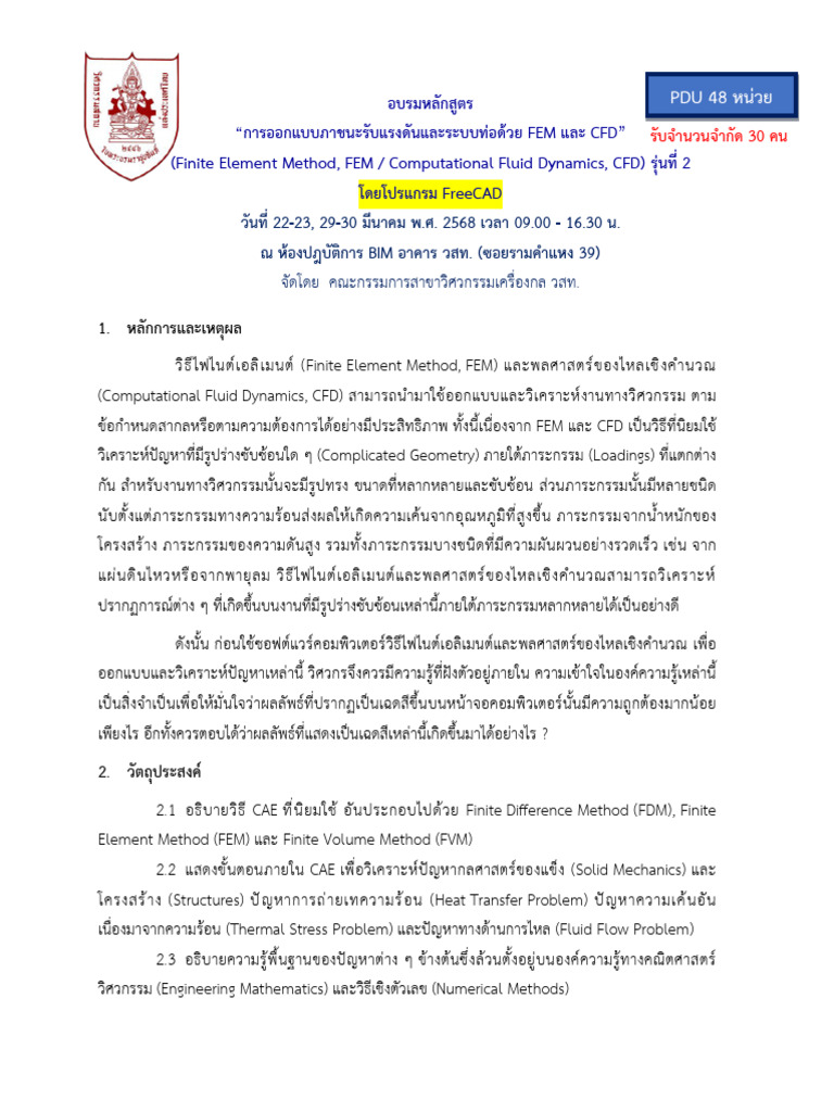 EIT+CAE+Training+Courses Rev02 | PDF