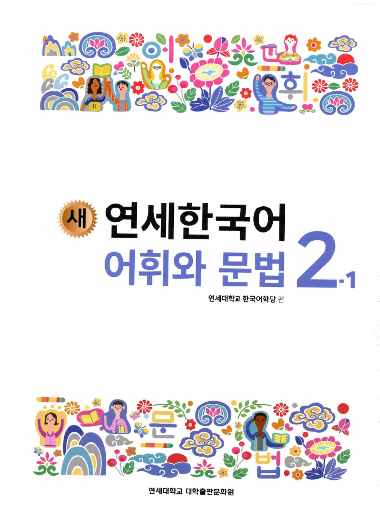 New Yonsei 2-1 | PDF