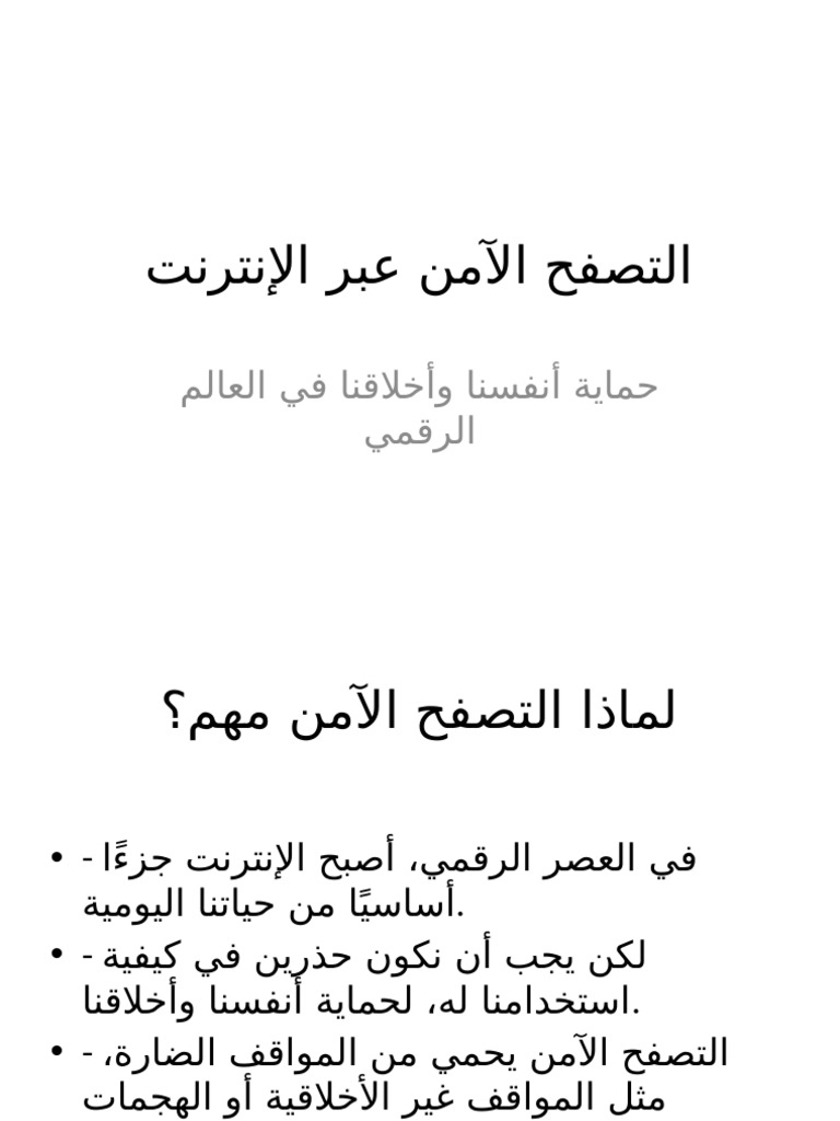 Safe Surfing Online Arabic | PDF