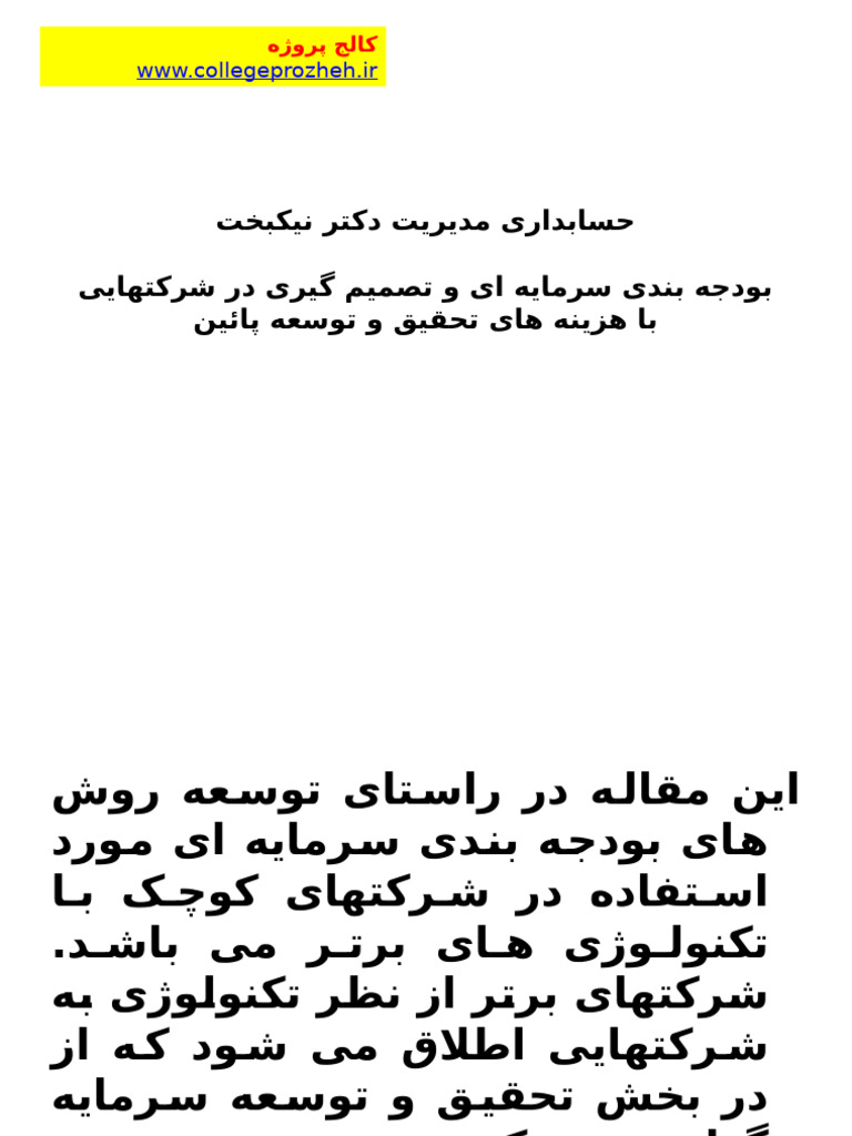 Hesabdari Modiriat | PDF