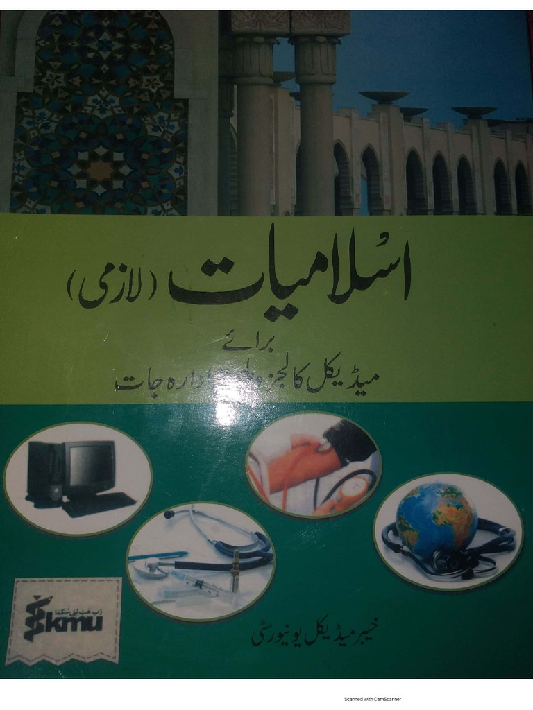 Islamyat Part 1 | PDF