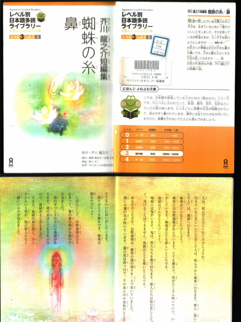 3 01 05蜘蛛の糸、鼻 | PDF