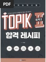 Yonsei Topik 2 Listening | PDF