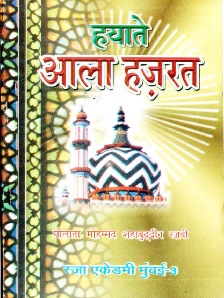 Hayat e Aala Hazrat Hindi | PDF