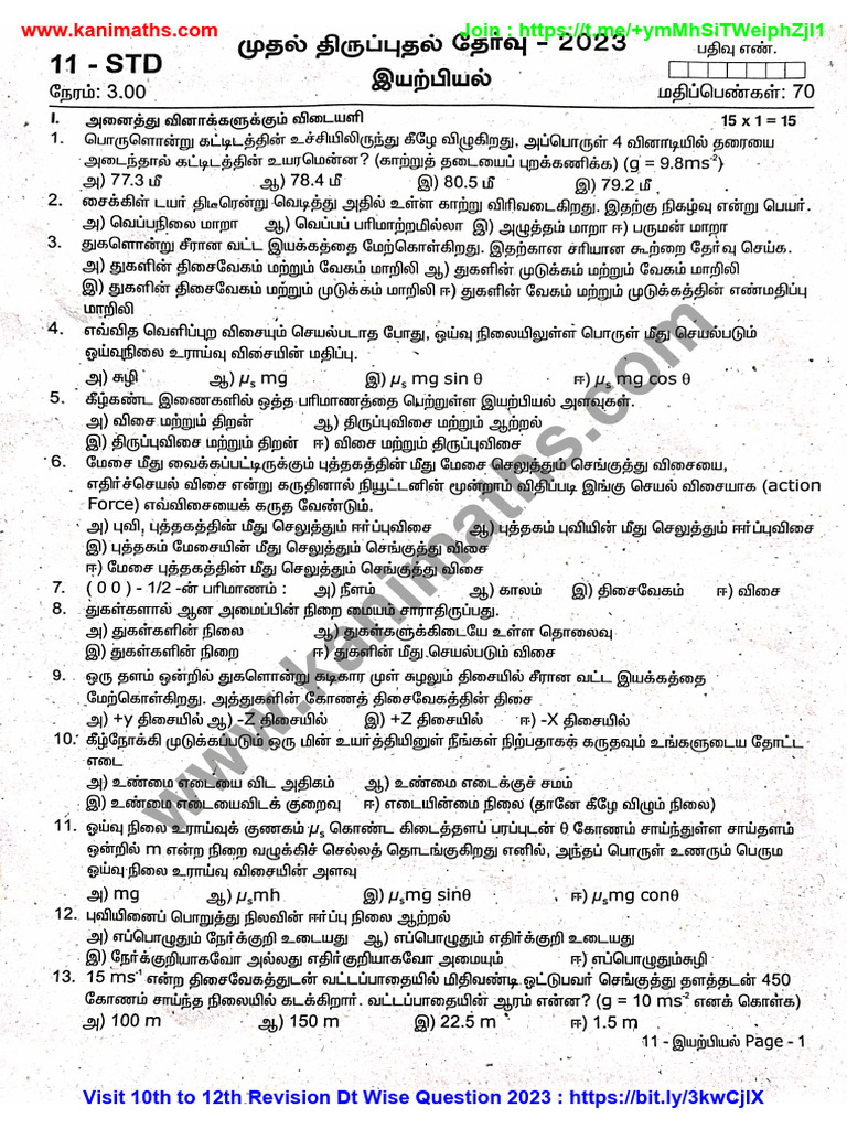 Kani Maths 12th Physics TM Ramanad DT First Revision Question 2023 | PDF