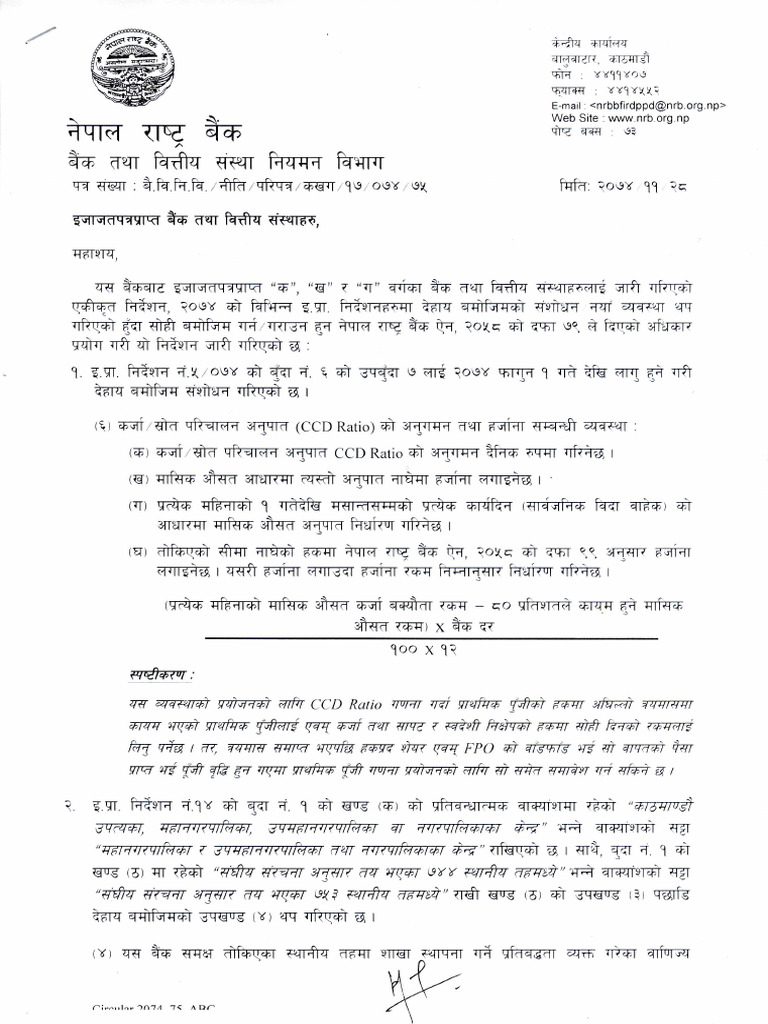 2074 75 For A, B & C Class - Circular 17-CCD Ratio, Spread, Branch ...