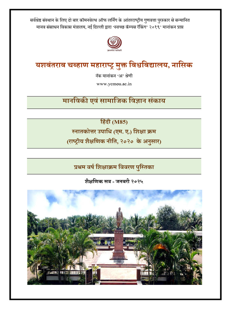 M85 Hindi Prospectus January 2025 10012025 | PDF