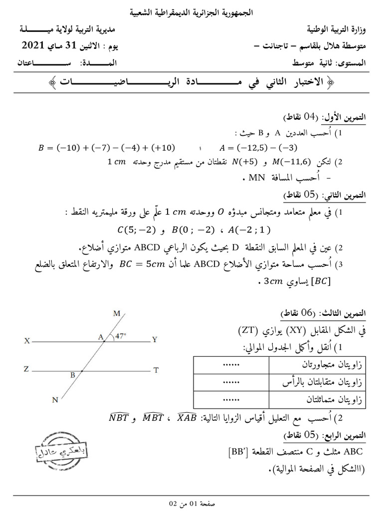 Dzexams 2am Mathematiques 1352864 | PDF