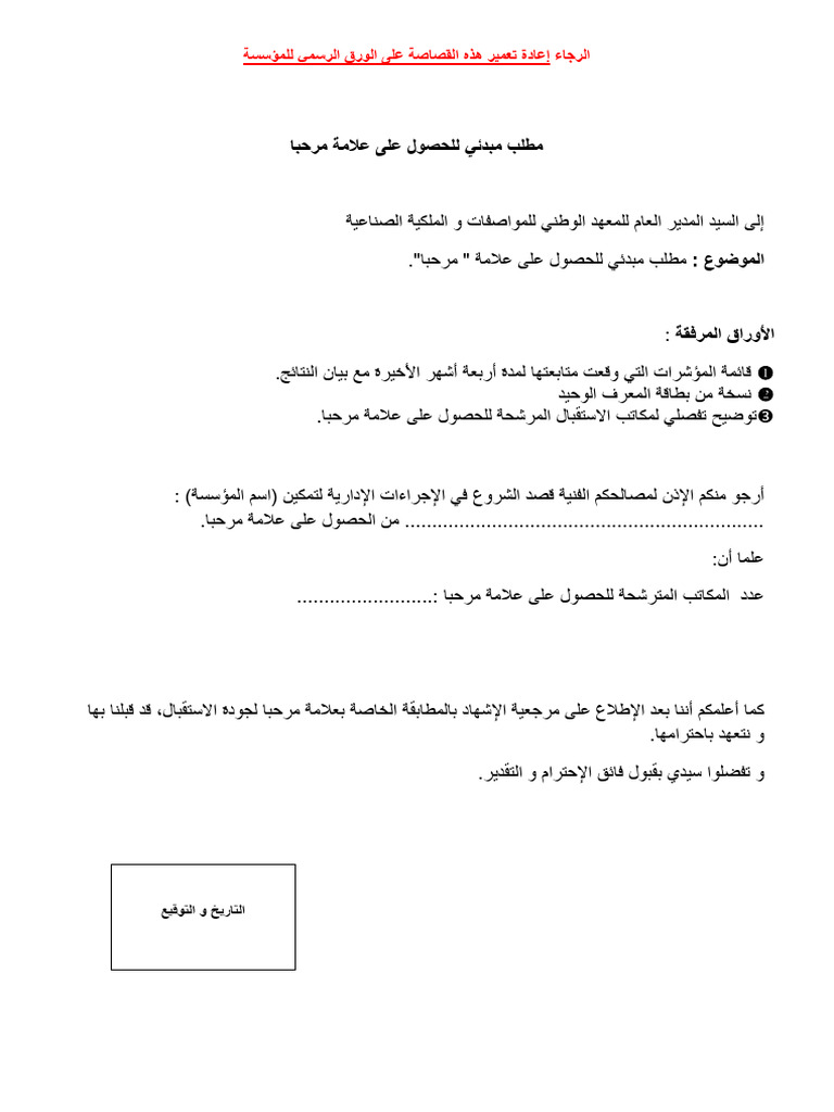 Demande de Certification Marhba | PDF