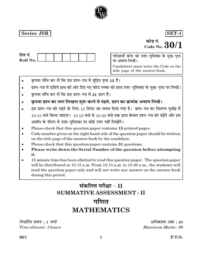 030 Set 1 Mathematics | PDF