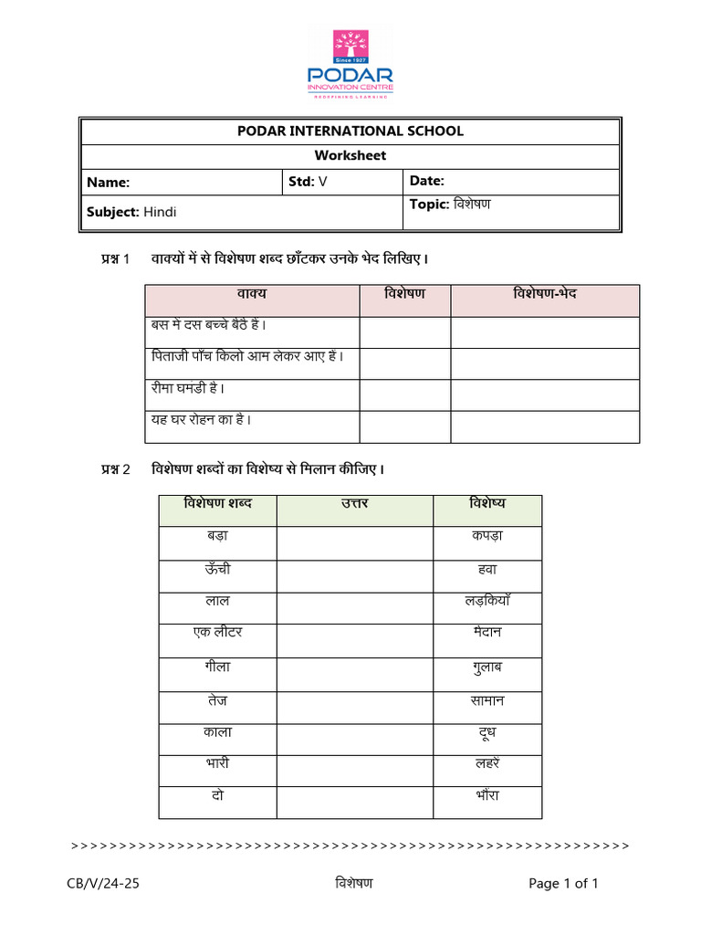 Worksheet_CB_V_Hindi_Visheshan | PDF