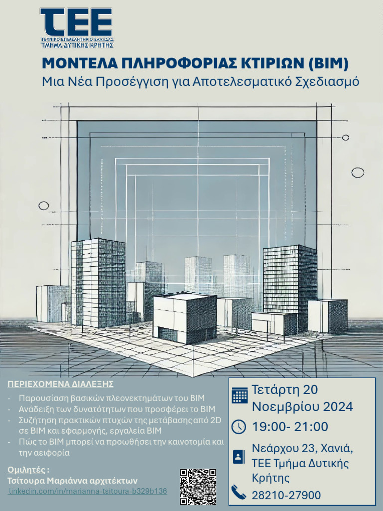 ΑΦΙΣΑ ΤΕΕ ΤΔΚ ΒΙΜ | PDF