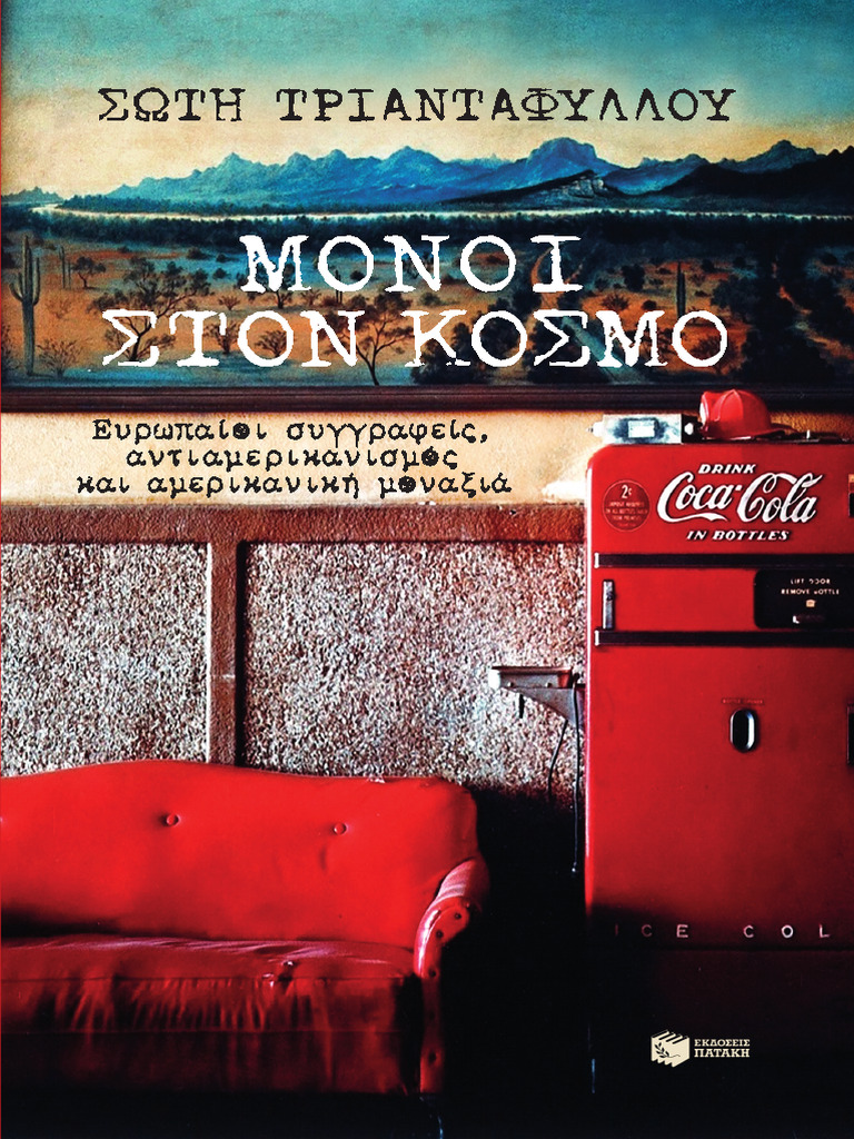 ΤΡΙΑΝΤΑΦΥΛΛΟΥ | PDF