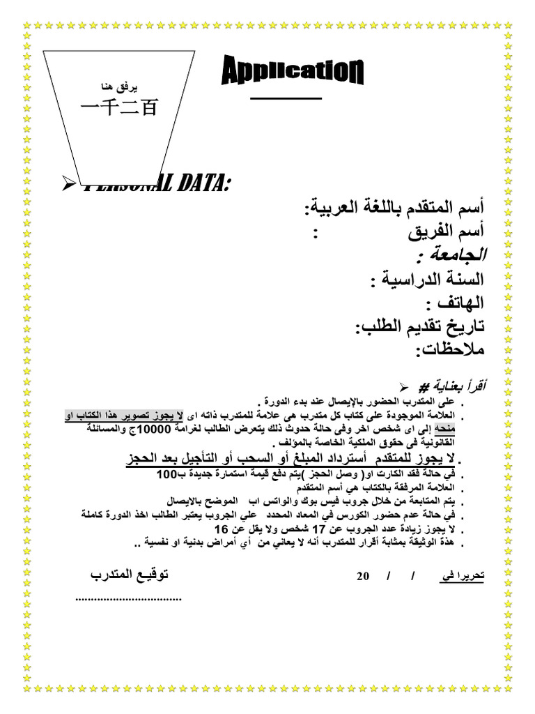 Application (Level 1) | PDF