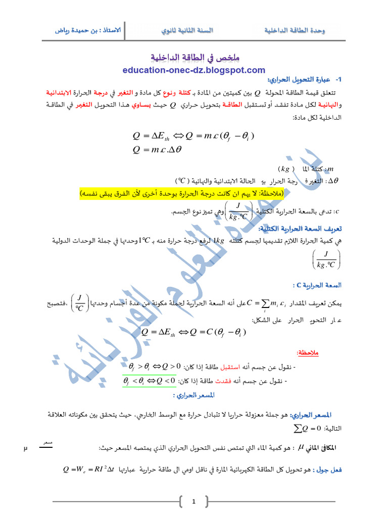 Dzexams Docs 2as 906586 | PDF