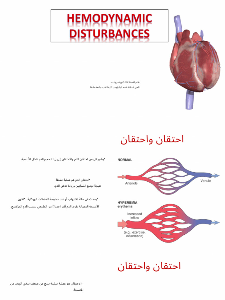 7 - Hemodynamic Disturbances 2 GU (1) in Arabic | PDF