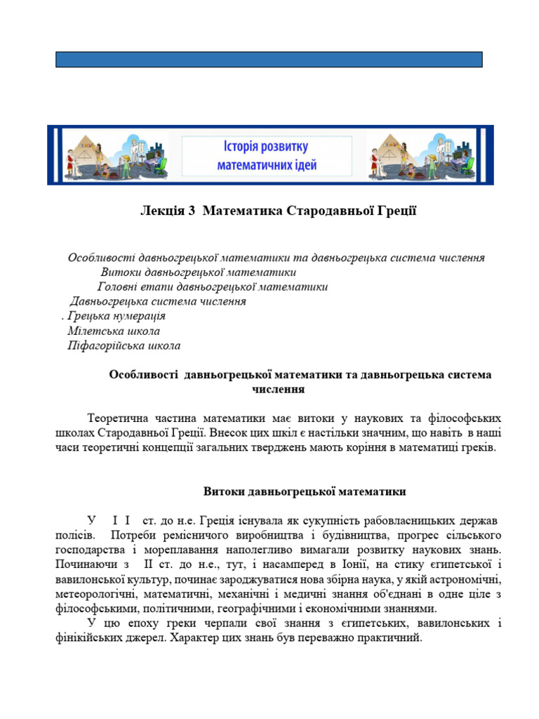 (History of The Development of Mathematical Ideas) Week3 Ancient Greece ...