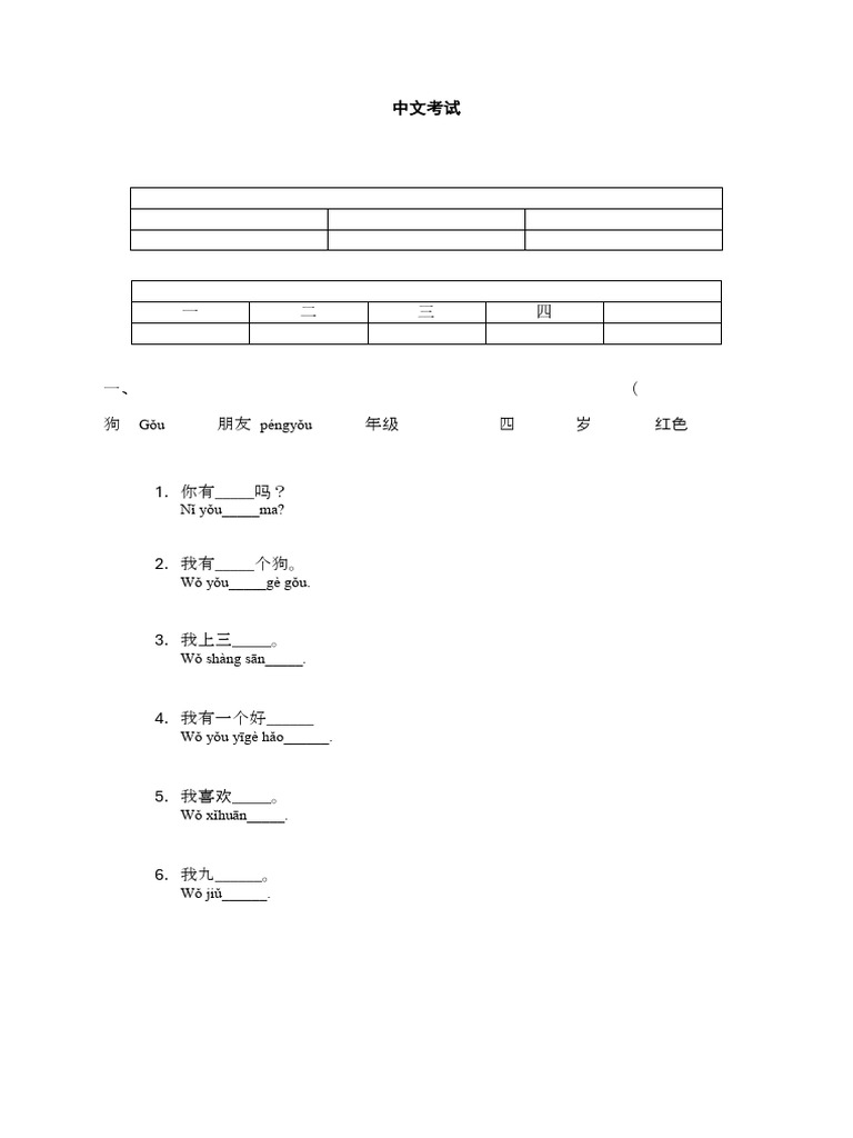 Chinese Writing Test | PDF