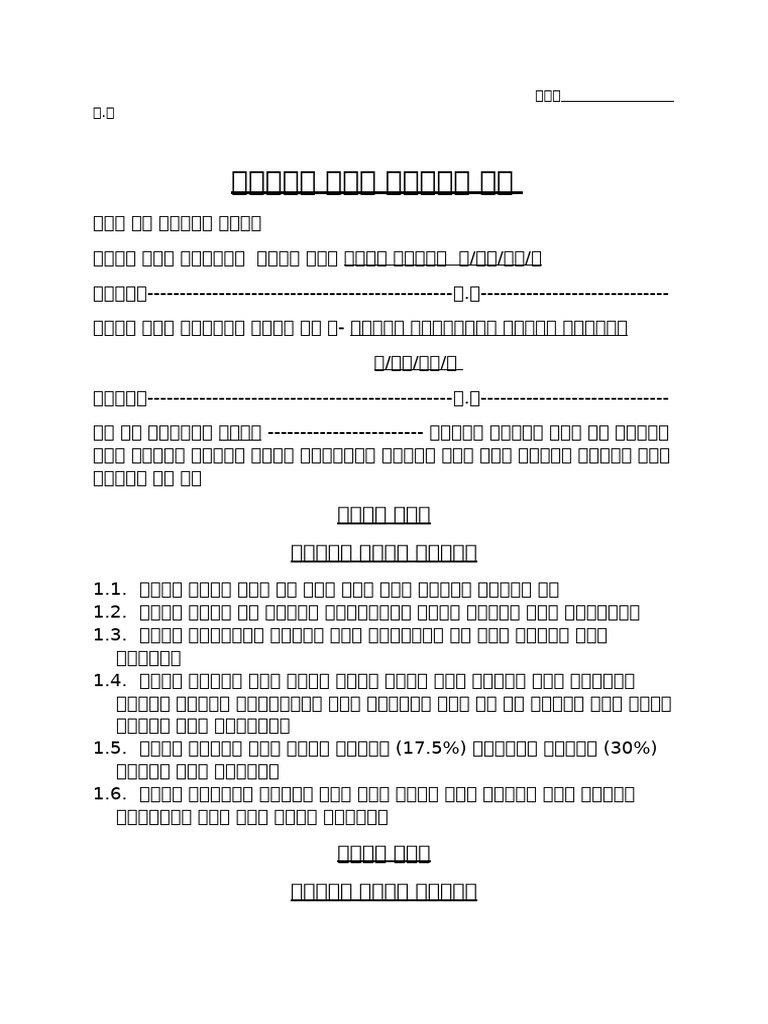 Coal Purchase Agreement2 | PDF