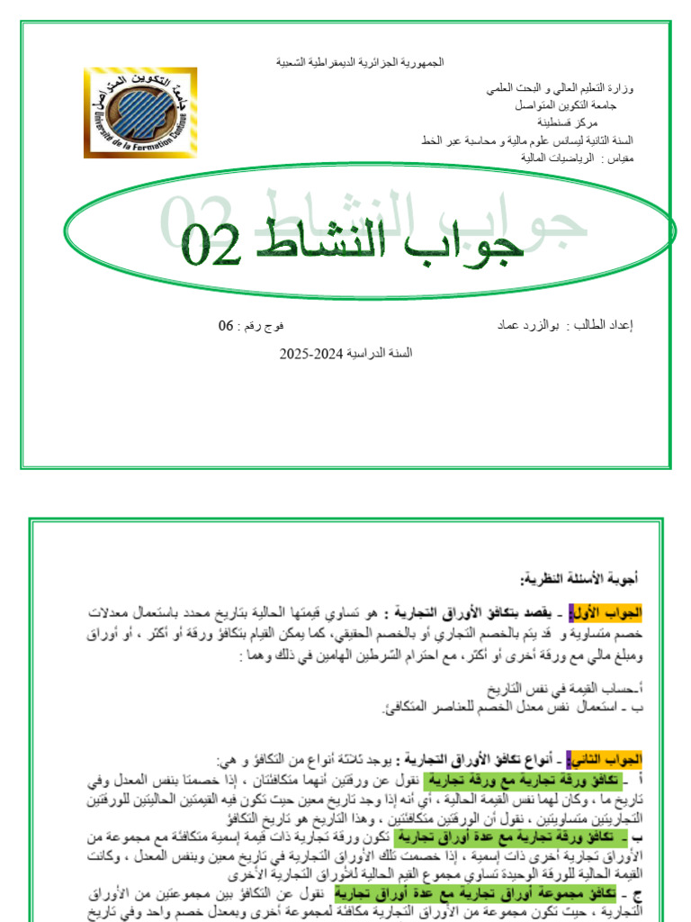 جواب نشاط رقم 2 | PDF