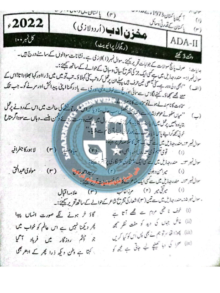 Ba Ada Urdu Compulsory Unsolved 10 Year | PDF
