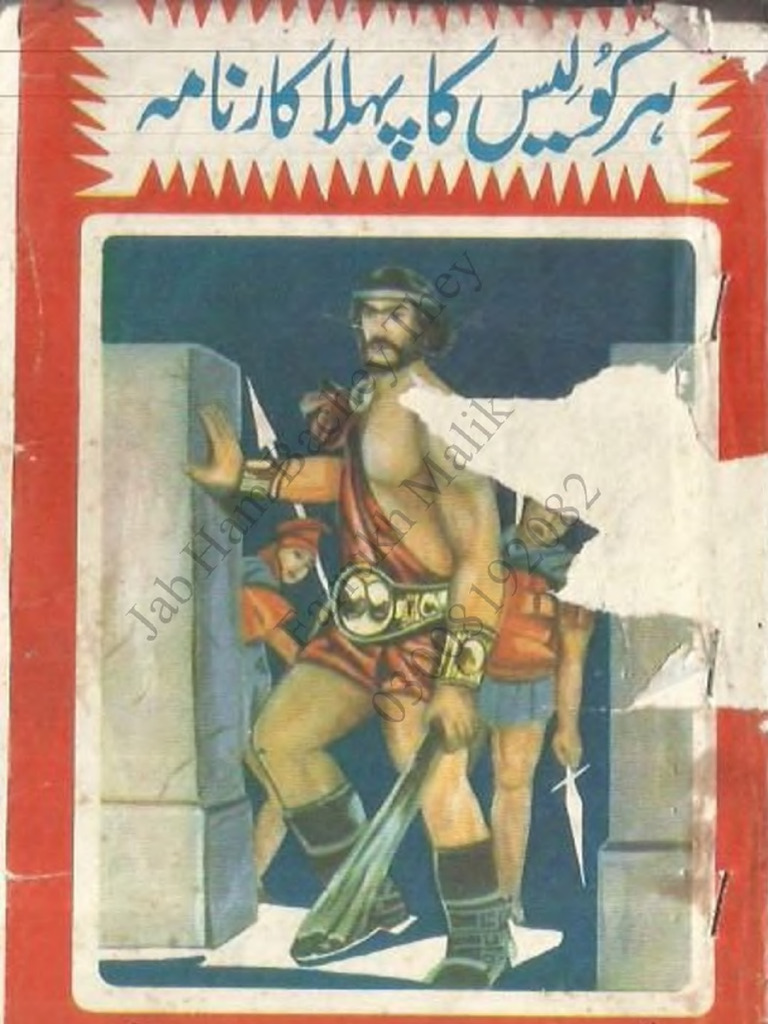 Herculice Ka Pehla Karnaama | PDF