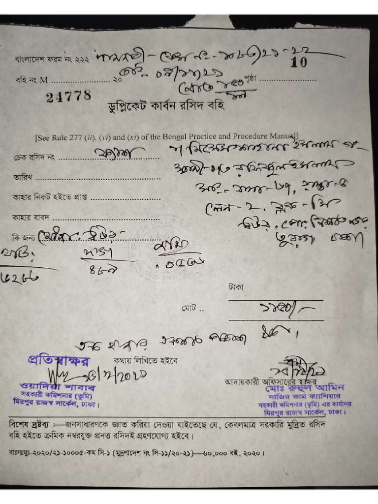 Sahana Islam - Uttara Khatian - DCR | PDF