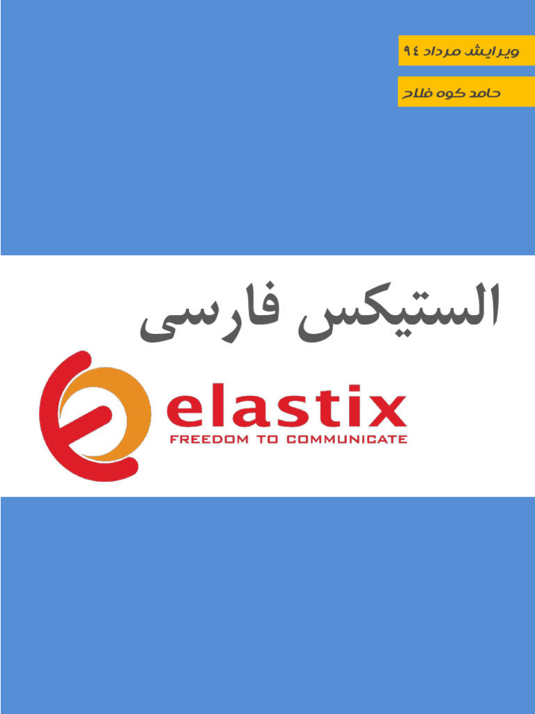 Elastix in Persian-Aug2015-4rdEdition | PDF