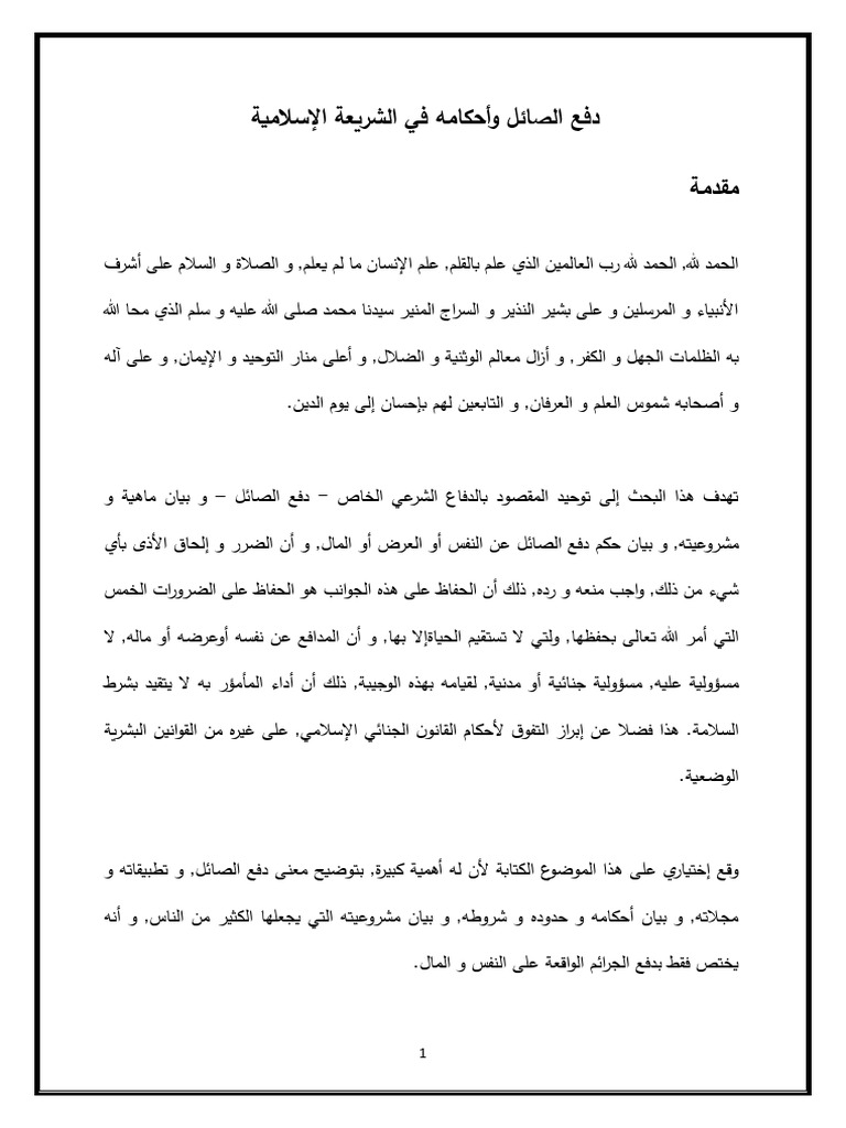 Bahs Akad Syarikat | PDF