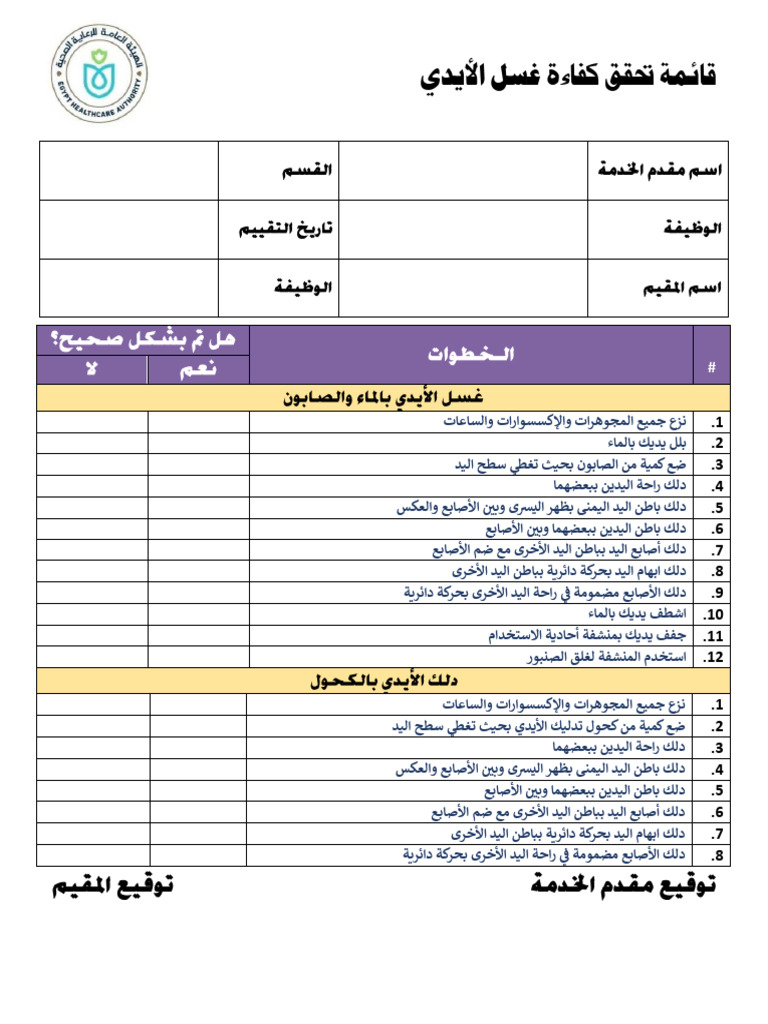 005d HH Competency Form | PDF