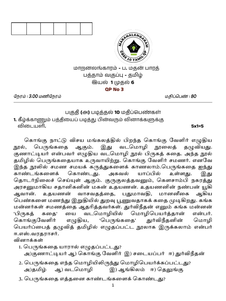 Class 10 Iyal 1 To 6 80 Mark QP No 3 Maranalangaram | PDF
