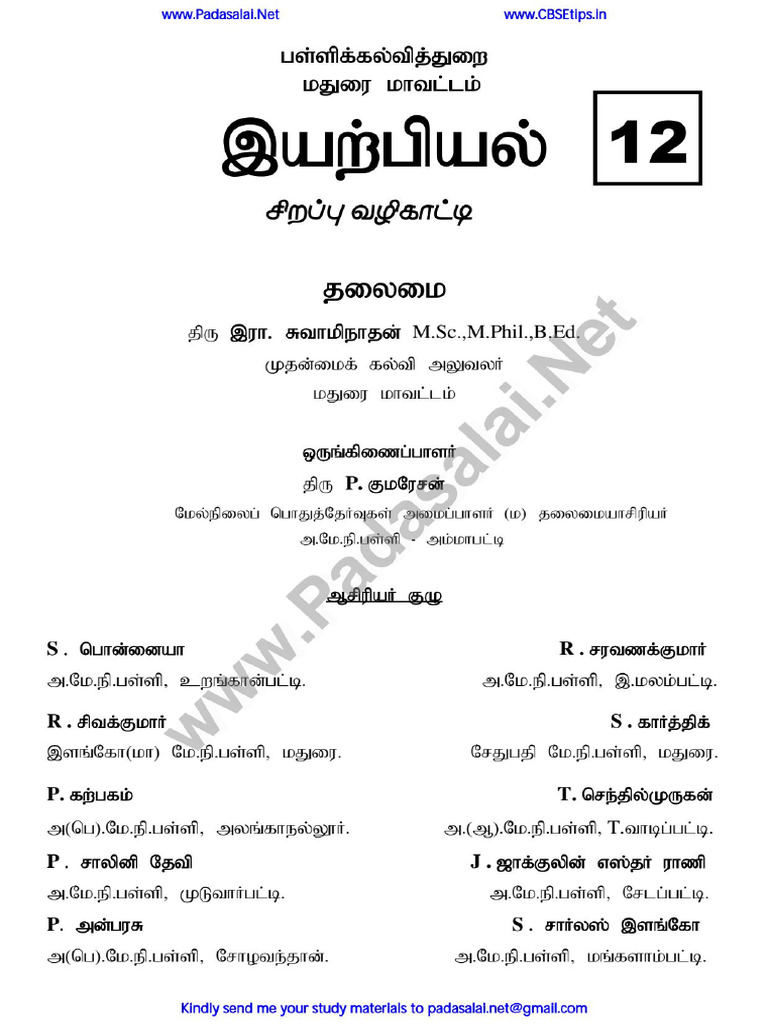 12th Physics TM Minimum Study Materials Tamil Medium PDF Download | PDF