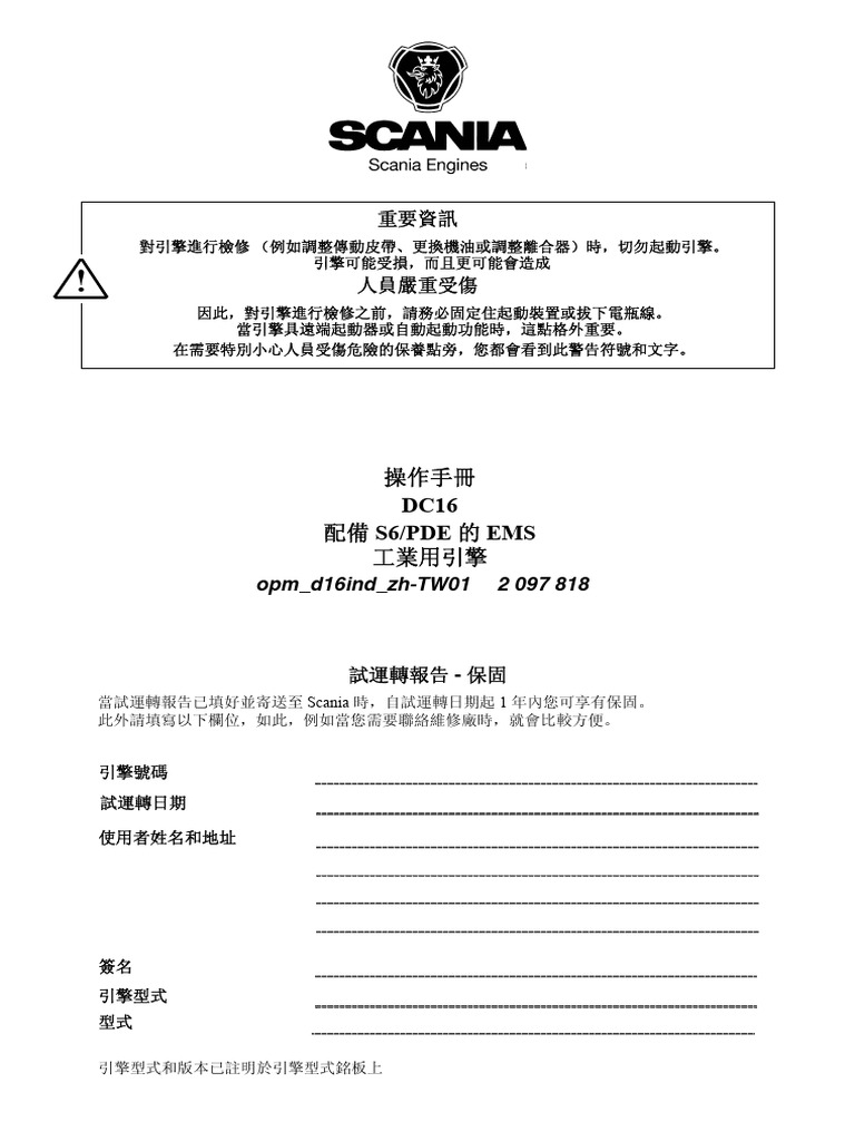DC16 操作手冊 | PDF