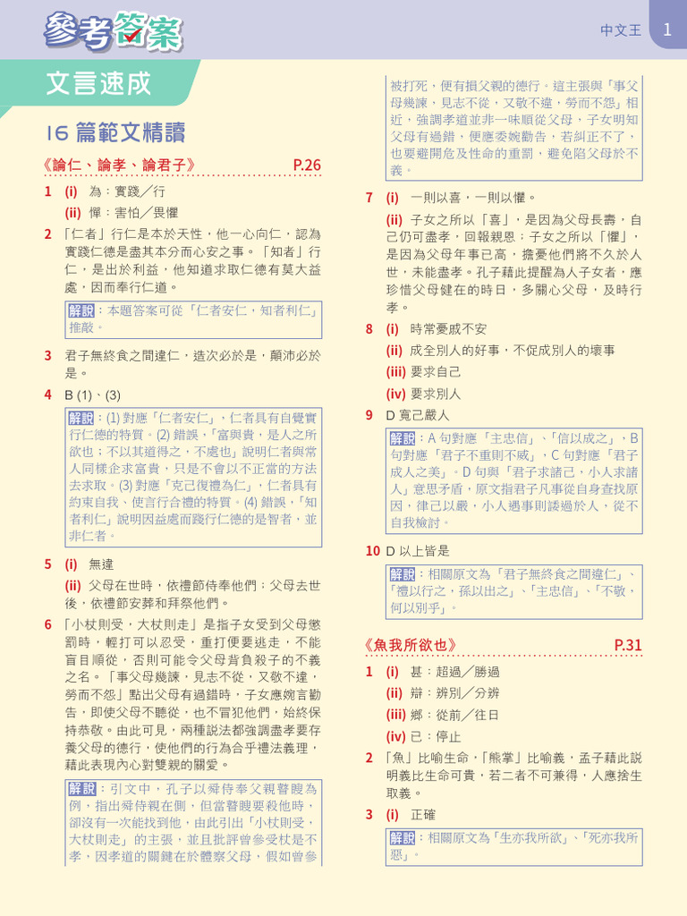 Chineseking Ans 24 1 | PDF